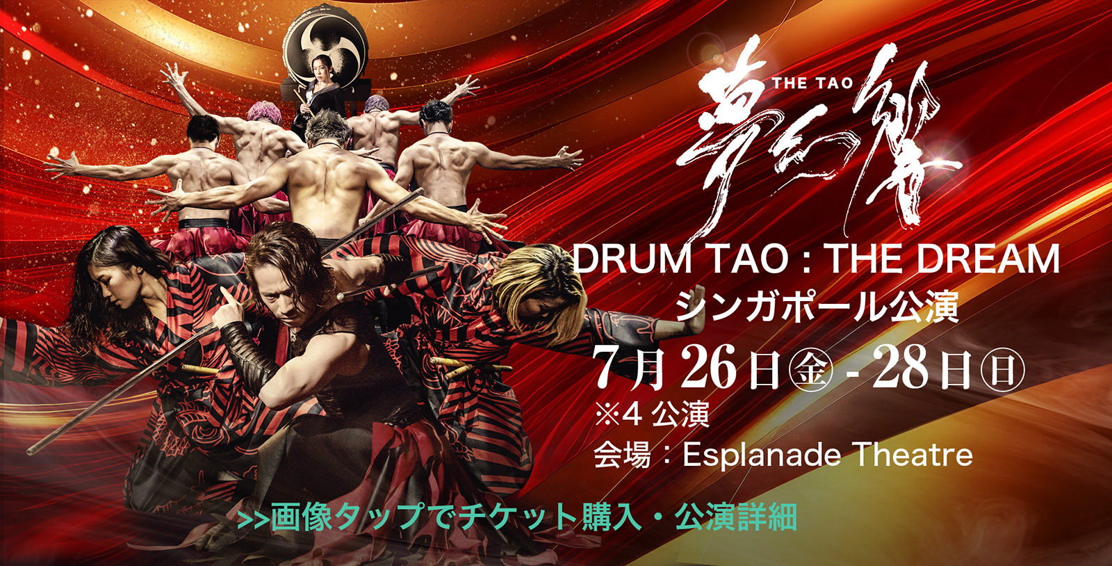 DRUM TAO 2024年新作舞台「FUTURE」電子プログラム